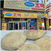 서울 영등포 구운 호떡 And 아이스 호떡미아리 호떡 네이버 블로그